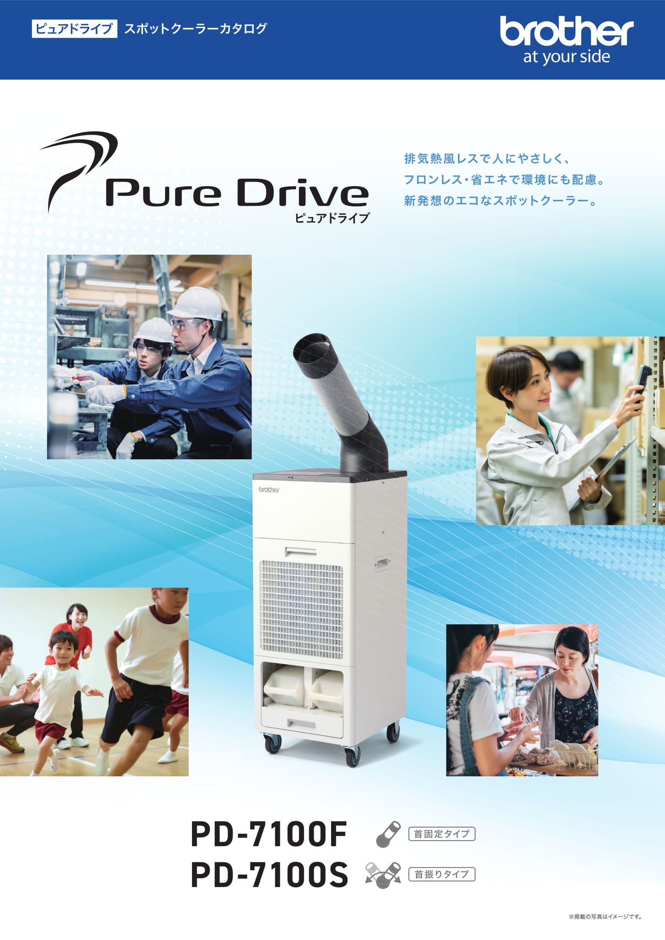 スポットクーラー PD-7100F/PD-7100S カタログ | ebook5